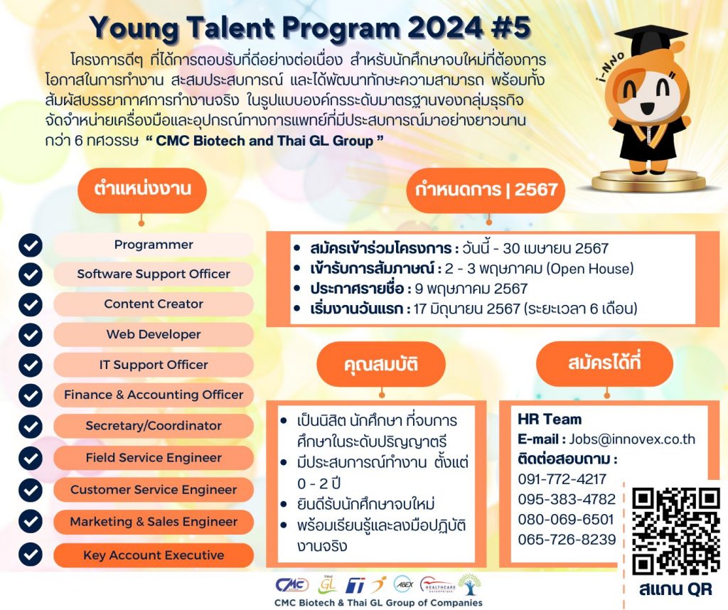 Young Talent Program 2024 ครั้งที่ 5 – INNOVEX HOLDINGS CO., LTD.